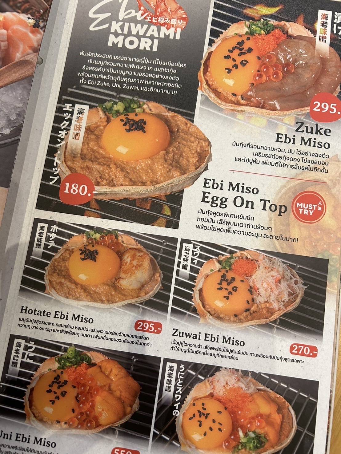 Меню MAGURO (The Nine Center Rama 9) Premium Japanese and Sushi ...