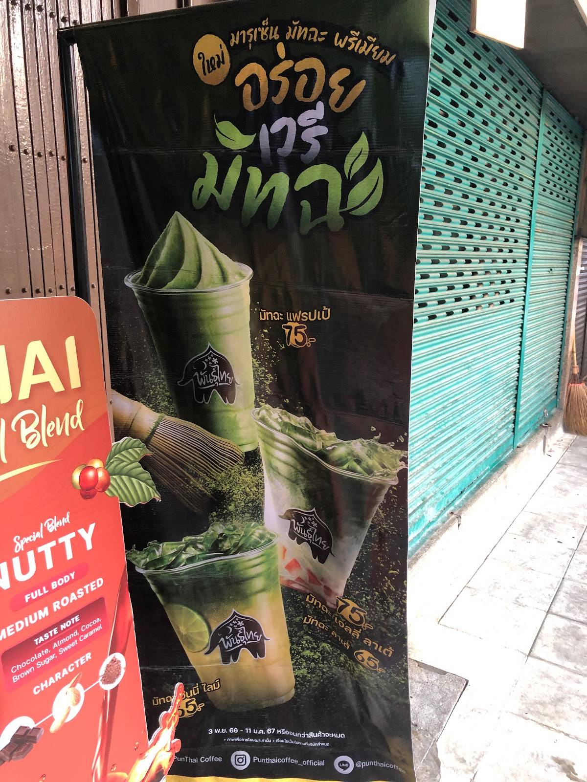 Меню кафе กาแฟพันธ์ุไทย Punthai Coffee • สาขาศาลเจ้าพ่อเสือ, Бангкок