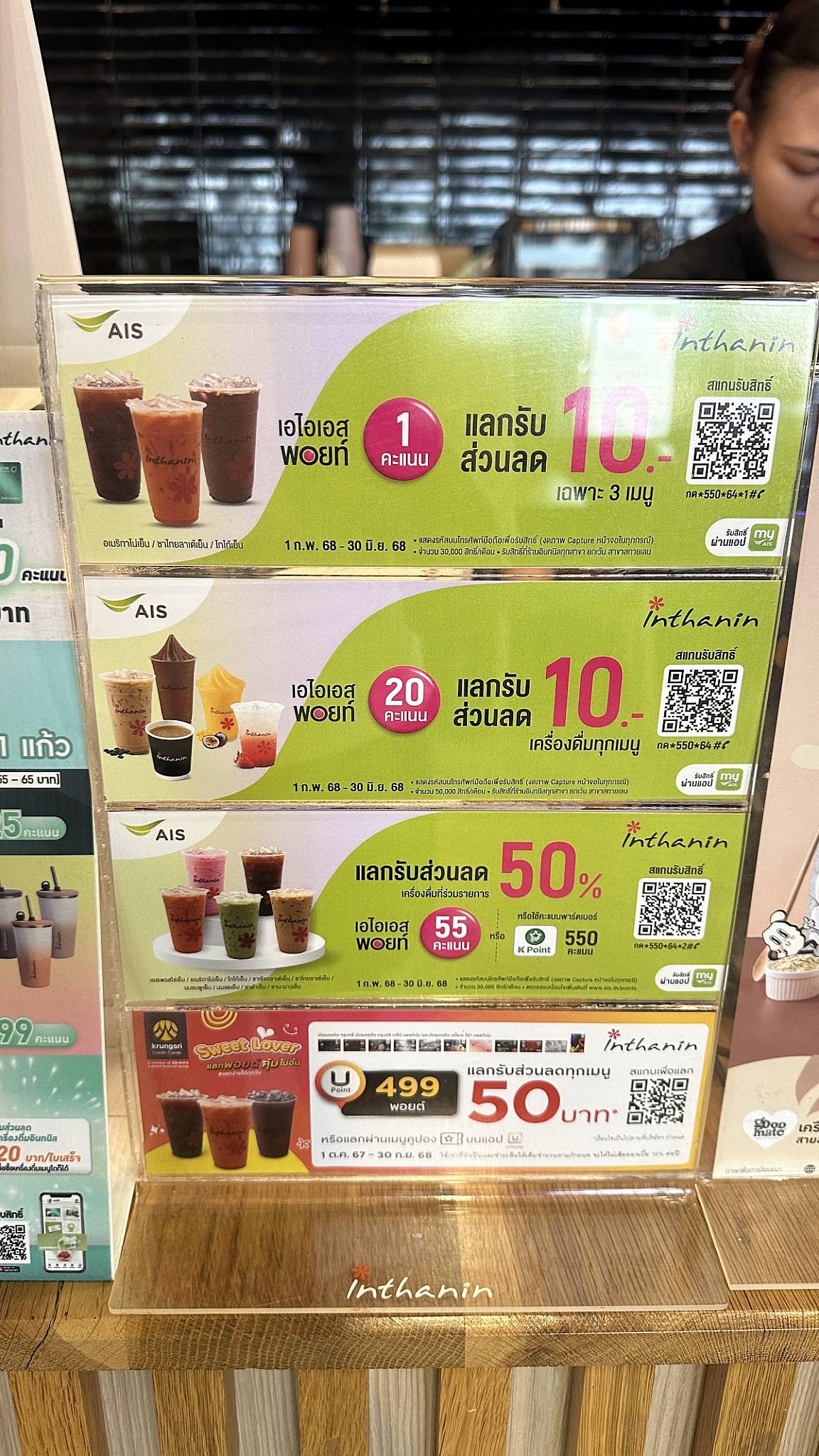 Меню อินทนิล คอฟฟี่ กุมภวาปี - Inthanin Coffee Kumphawapi, Кумпхавапи