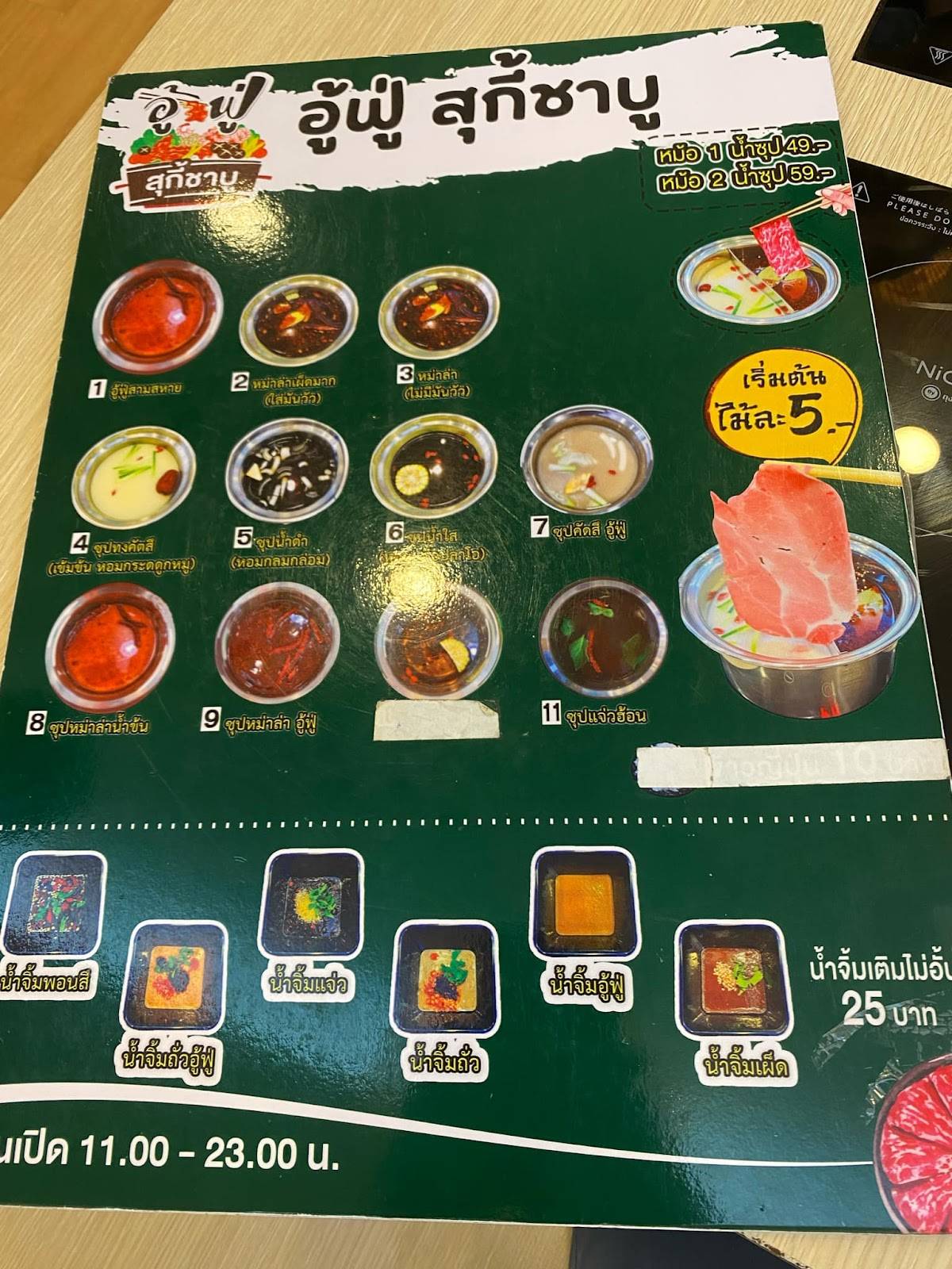 Меню ресторана อู้ฟู่ สุกี้ชาบู สาขาแหลมฉบัง, Лаем-Чабанг