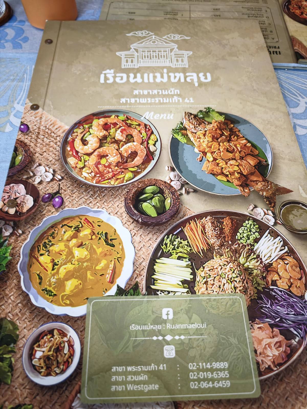 Меню ресторана Ruen Mae Lui, Бангкок, 999 อาคารบี เดอะไนน์เซ็นเตอร์ 2 ...