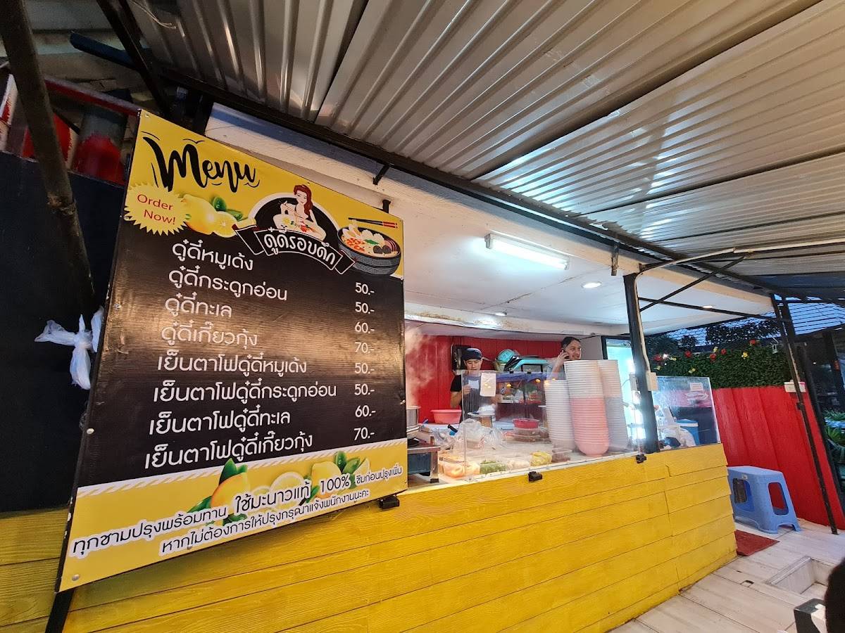 Меню @U-BAR, Си Рача