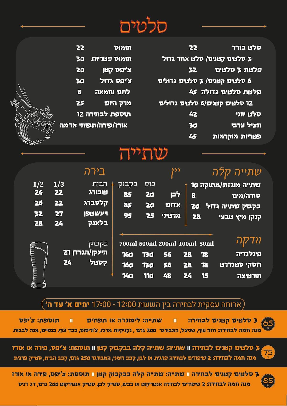 Меню Мясной ресторан Meat me, Ашкелон, Ezra Yesodi St 1