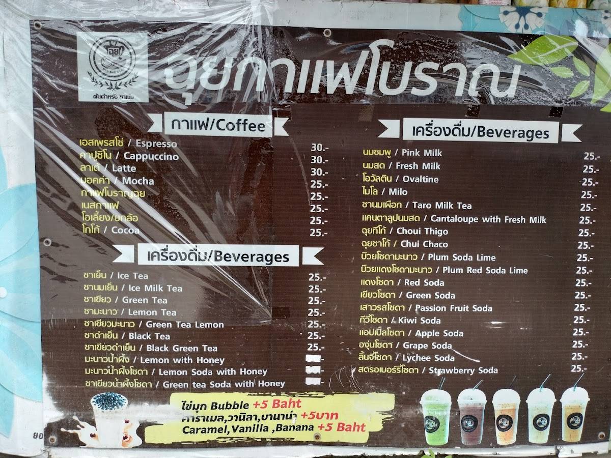 Меню Milkshake & Soda Mr. Tea, Ко Панган