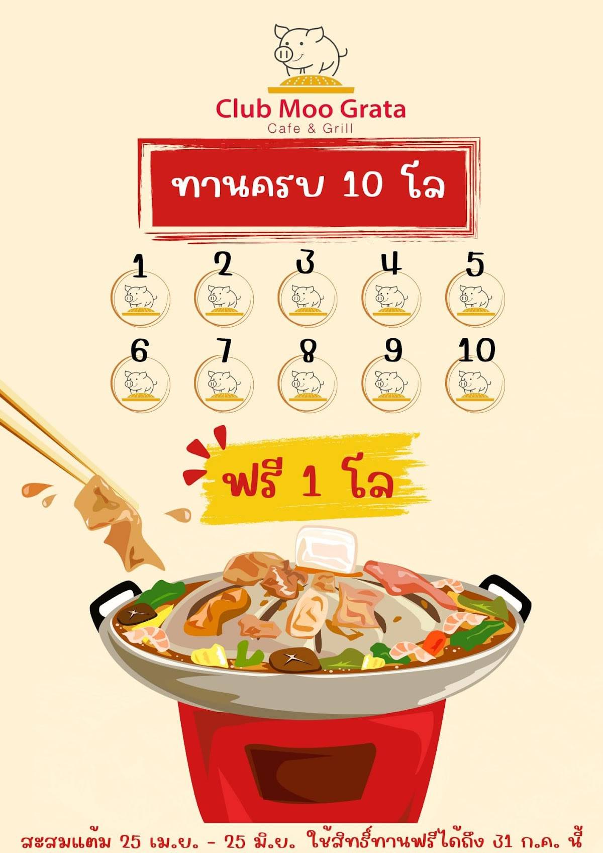 Меню Club Moo Grata Cafe&Grill คลับหมูกระทะ คาเฟ่แอนด์กริลล์, Банг Кру